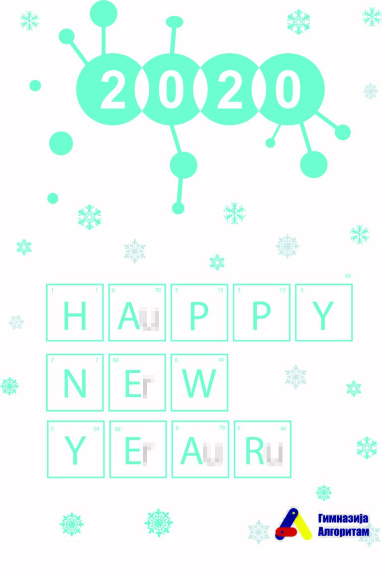 Изработка на новогодишни честитки - ПСУ Алгоритам